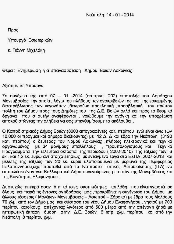 ΤΣΙΡΙΓΟ FM: ΕΠΙΣΤΟΛΗ ΣΤΟΝ ΥΠΟΥΡΓΟ ΕΣΩΤΕΡΙΚΩΝ ΣΧΕΤΙΚΑ ΜΕ ΤΗΝ ...