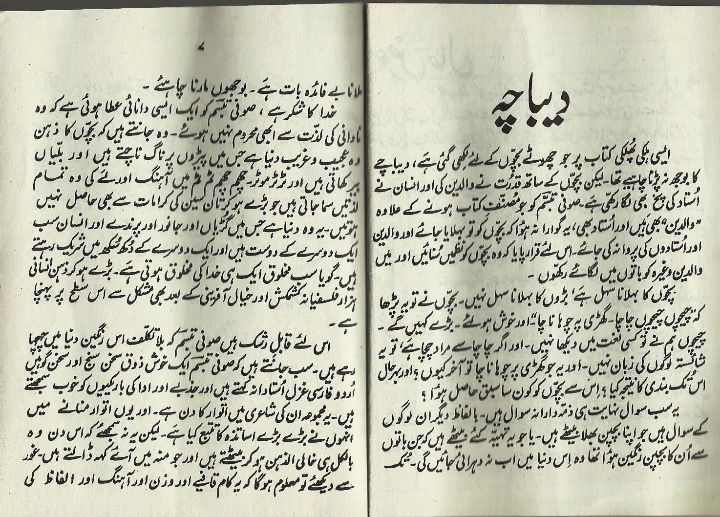 Sufi Ghulam Mustafa Tabassum - Jhoolnay (Urdu Poems for Children ...