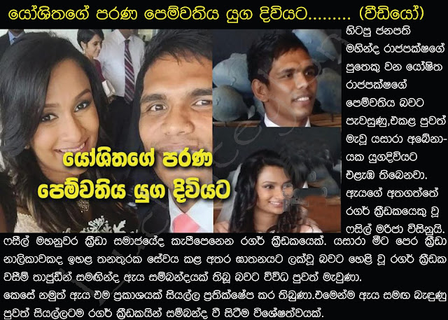 welcome to luckyceylon site !!: Yasara Abeynayake's Wedding.Yoshitha ...
