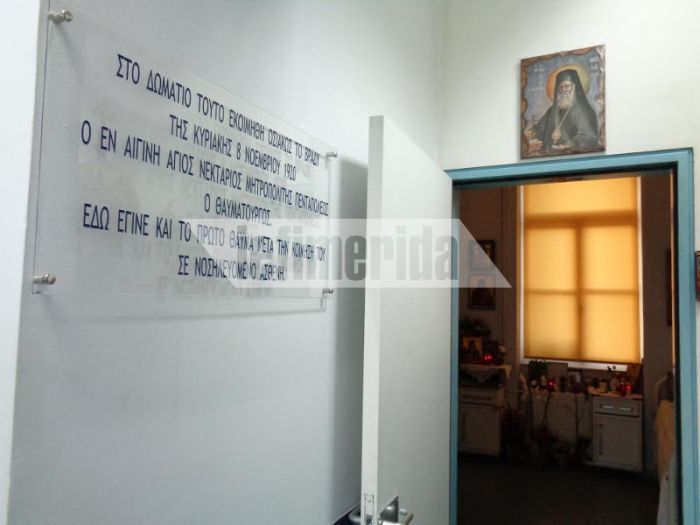 ORTHODOX CHRISTIANITY THEN AND NOW: The Hospital Room St. Nektarios ...