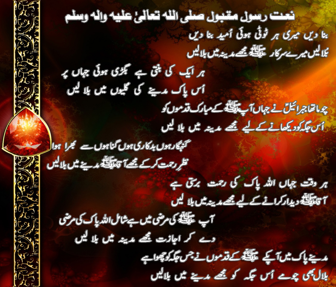 NOOR E BASEERAT: NAAT