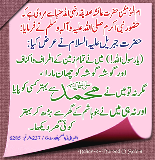 Bahar-e-Durood O Salam: Hadith's