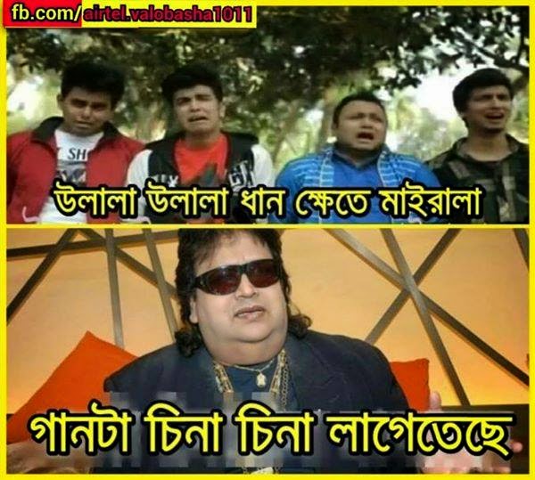 bangla funny photots new one
