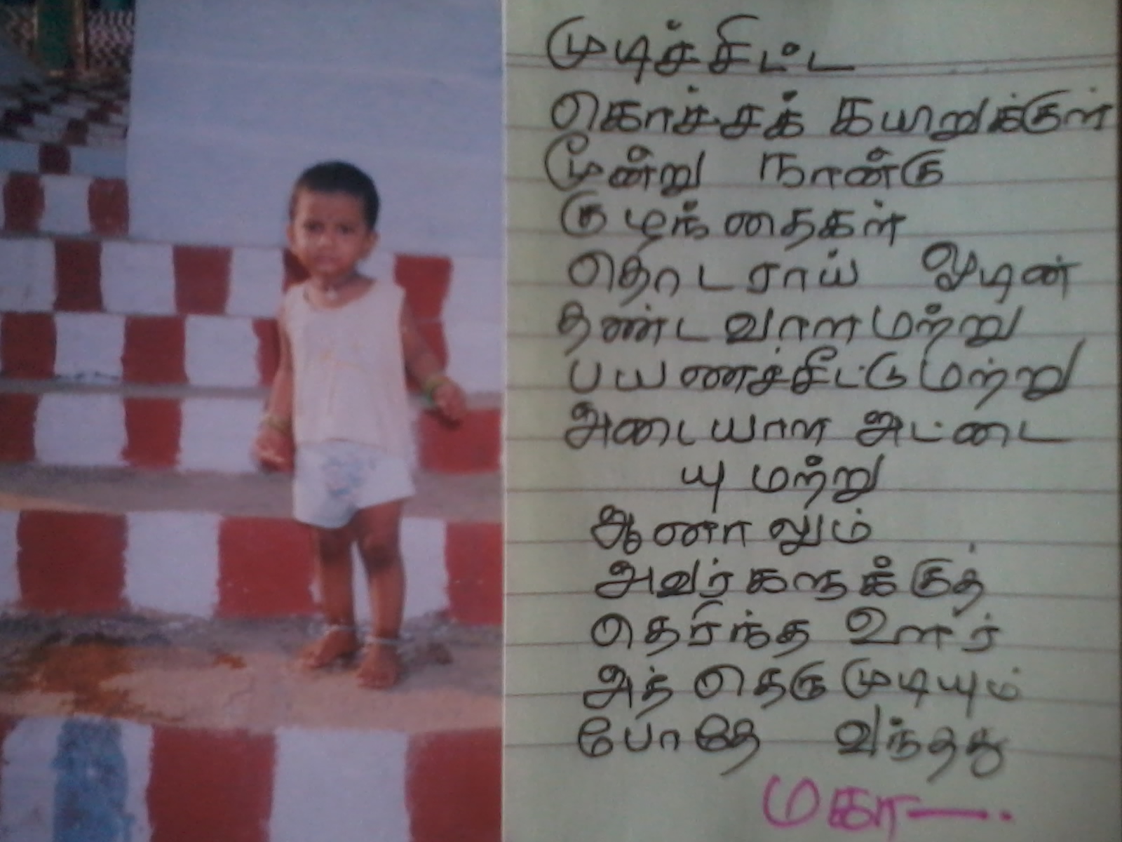 மகா எழுத்து: Kulanthai kavithai