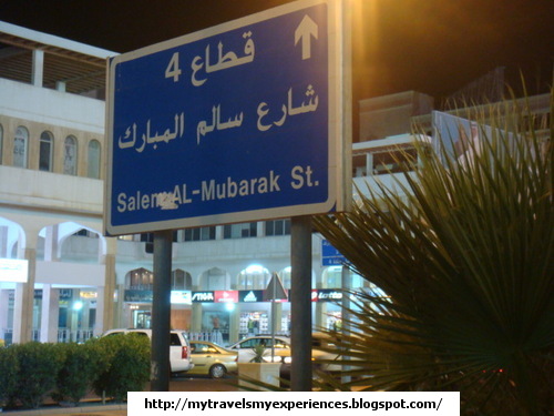 My Travels,My Experiences: Salem Al-Mubarak street,Salmiya,Kuwait