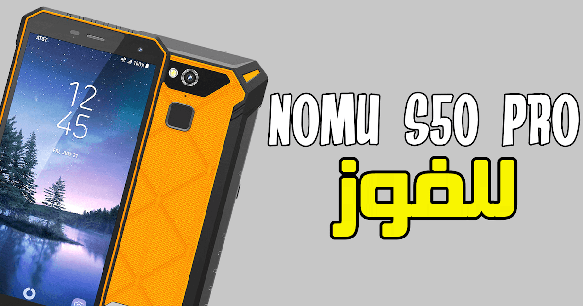 الحلقة 285 : سارع للمشاركة في مسابقة لربح هاتف nomu s50 pro