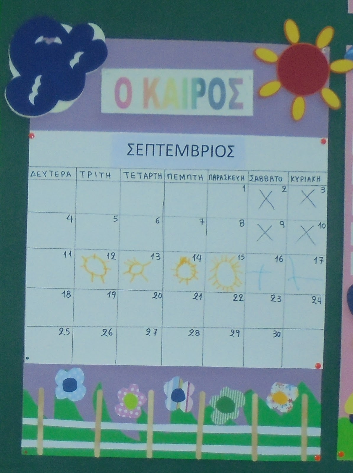 5ο Νηπιαγωγείο .... Σερρών : Διακόσμηση τάξης και καθημερινές ρουτίνες!
