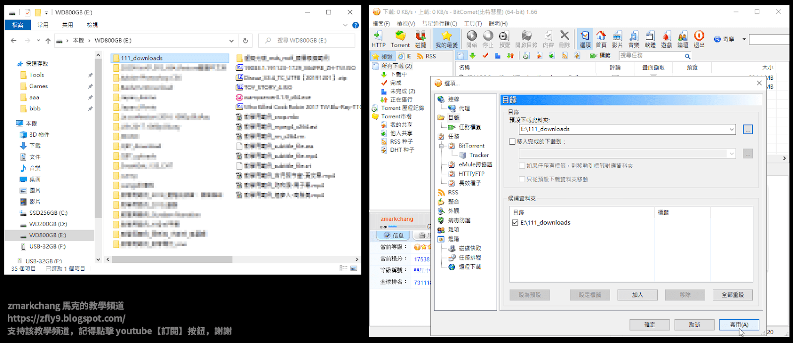 Knows: 比特彗星 BitComet 教學 3 選單之參數設定 用戶登入、限制上傳速度、預設資料夾、任務、任務排程