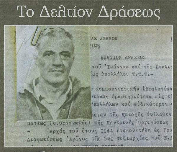 Ο ΦΑΚΕΛΟΣ ΤΟΥ ΧΑΡΙΛΑΟΥ ΦΛΩΡΑΚΗ: Κατέσφαξε δεκάδες Έλληνες με το ...