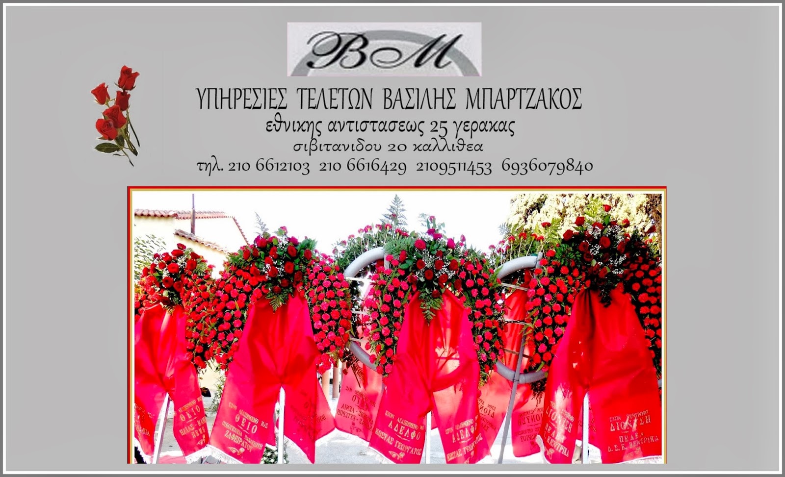FUNERAL HOUSE - VASILIS MPARTZAKOS: ΝΙΚΑΙΑ ΚΟΡΥΔΑΛΛΟΣ ΚΕΡΑΤΣΙΝ ΠΕΡΑΜΑ ...