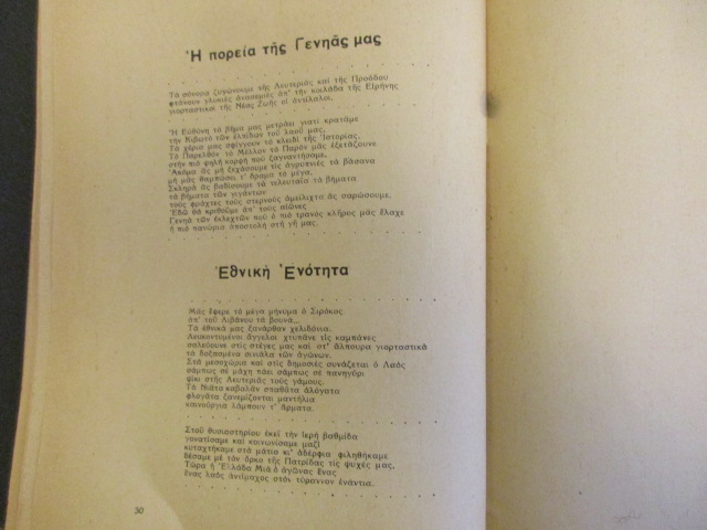 ΓΙΑΝΝΗΣ Δ.ΛΥΡΑΣ: ΚΑΙΣΑΡΙΑΝΗ 1944. ΓΙΑ ΝΑ ΜΗΝ ΞΕΧΝΑΜΕ ΤΗΝ ΙΣΤΟΡΙΑ ΜΑΣ