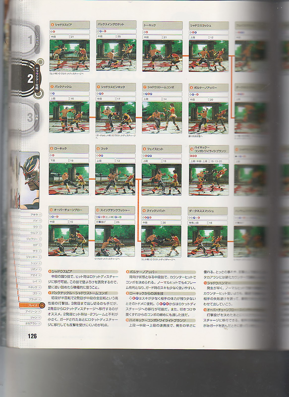 Virtua Fighter WARLORD: El Blaze FINAL SHOWDOWN Breakdown