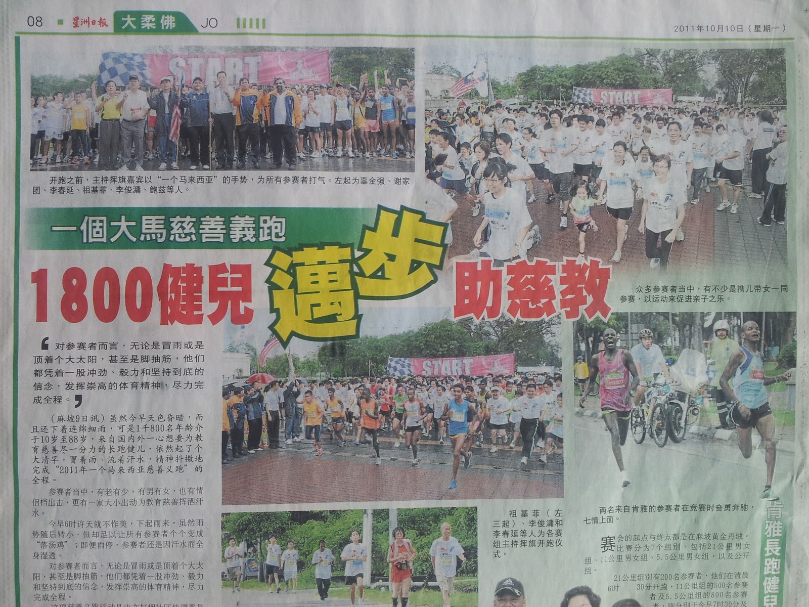 MCC: 1 Malaysia National Charity Run - By Sin Chew Jit Poh