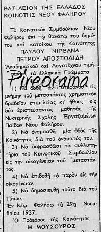 Pireorama ιστορίας και πολιτισμού: Παύλος Νιρβάνας. Η ζωή του στο Νέο ...