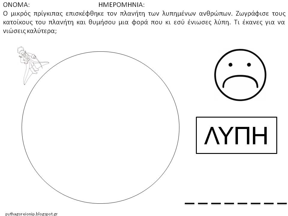 Πυθαγόρειο Νηπιαγωγείο: ΔΙΑΣΤΗΜΑ
