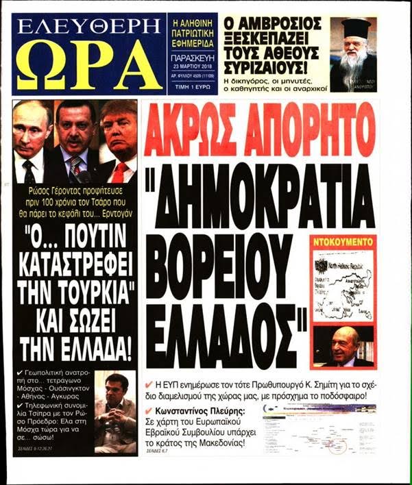 ΑΠΟΚΛΕΙΣΤΙΚΟ: ΔΙΑΧΩΡΙΣΜΟΣ ΤΗΣ ΕΛΛΑΔΟΣ ΣΕ ΒΟΡΡΑ ΚΑΙ ΝΟΤΟ - KsipnisteRe.com