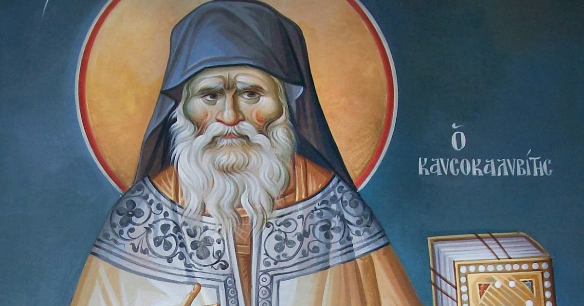 Ῥωμαίϊκο Ὁδοιπορικό: Ἅγιος Πορφύριος Καυσοκαλυβίτης: «Μωρέ, δώσου στὸν ...
