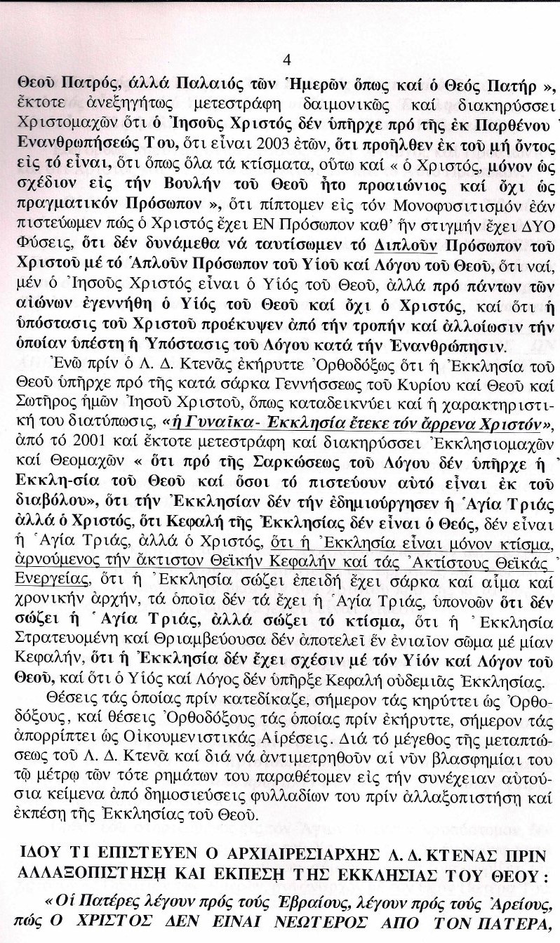 ΧΡΙΣΤΙΑΝΙΚΗ ΟΡΘΟΔΟΞΗ ΠΙΣΤΗ: ΕΚΚΛΗΣΙΑ ΓΝΗΣΙΩΝ ΟΡΘΟΔΟΞΩΝ ΧΡΙΣΤΙΑΝΩΝ ...