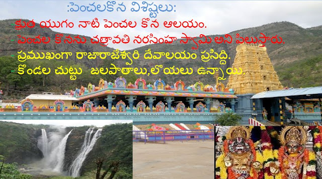 Penchala Kona [Nellore] - Trours and Temples