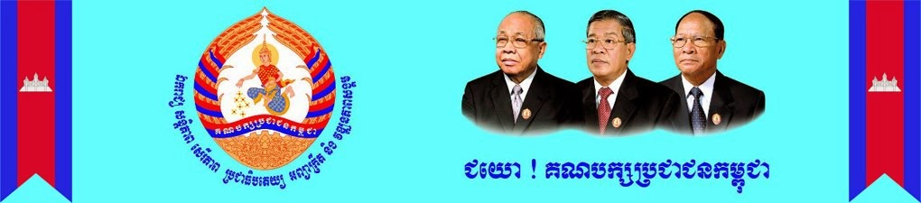CPP Cambodia