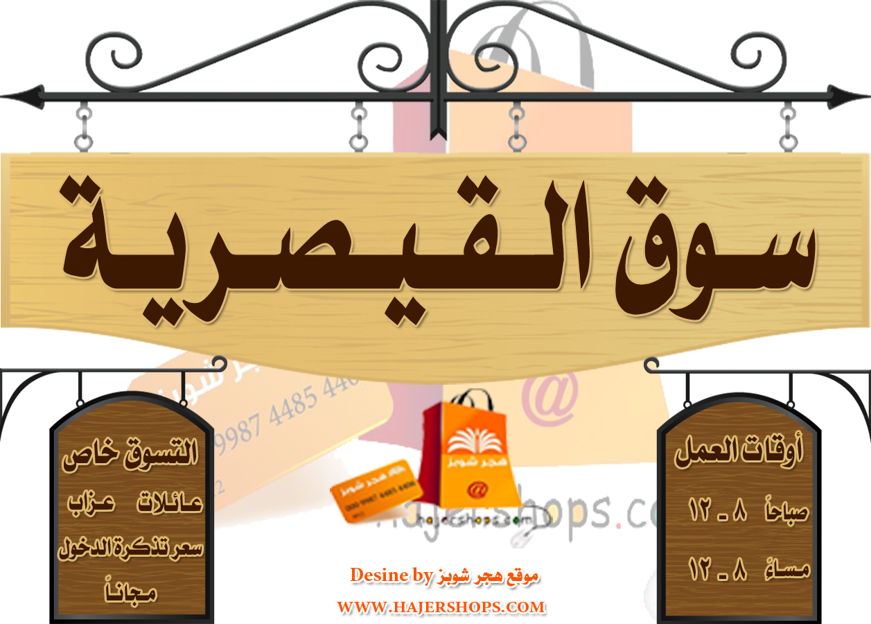 سوق القيصرية بالاحساء