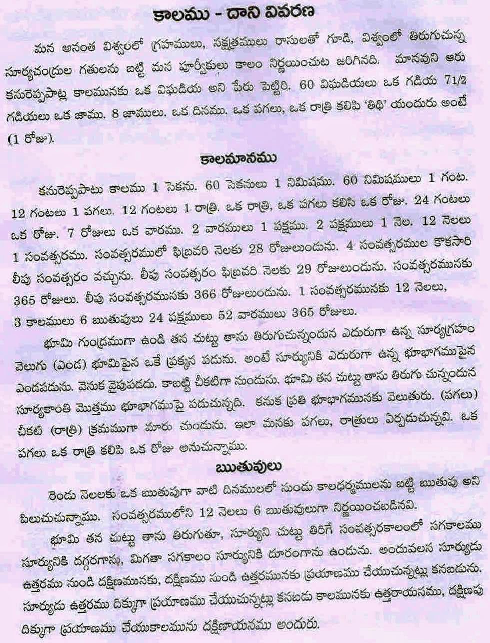 CHODAVARAMNET WHAT IS TIME HOW TO CALCULATE TIME ANCIENT INDIAN chodavaramnet-what-is-time-how-to-calculate-time-ancient-indian