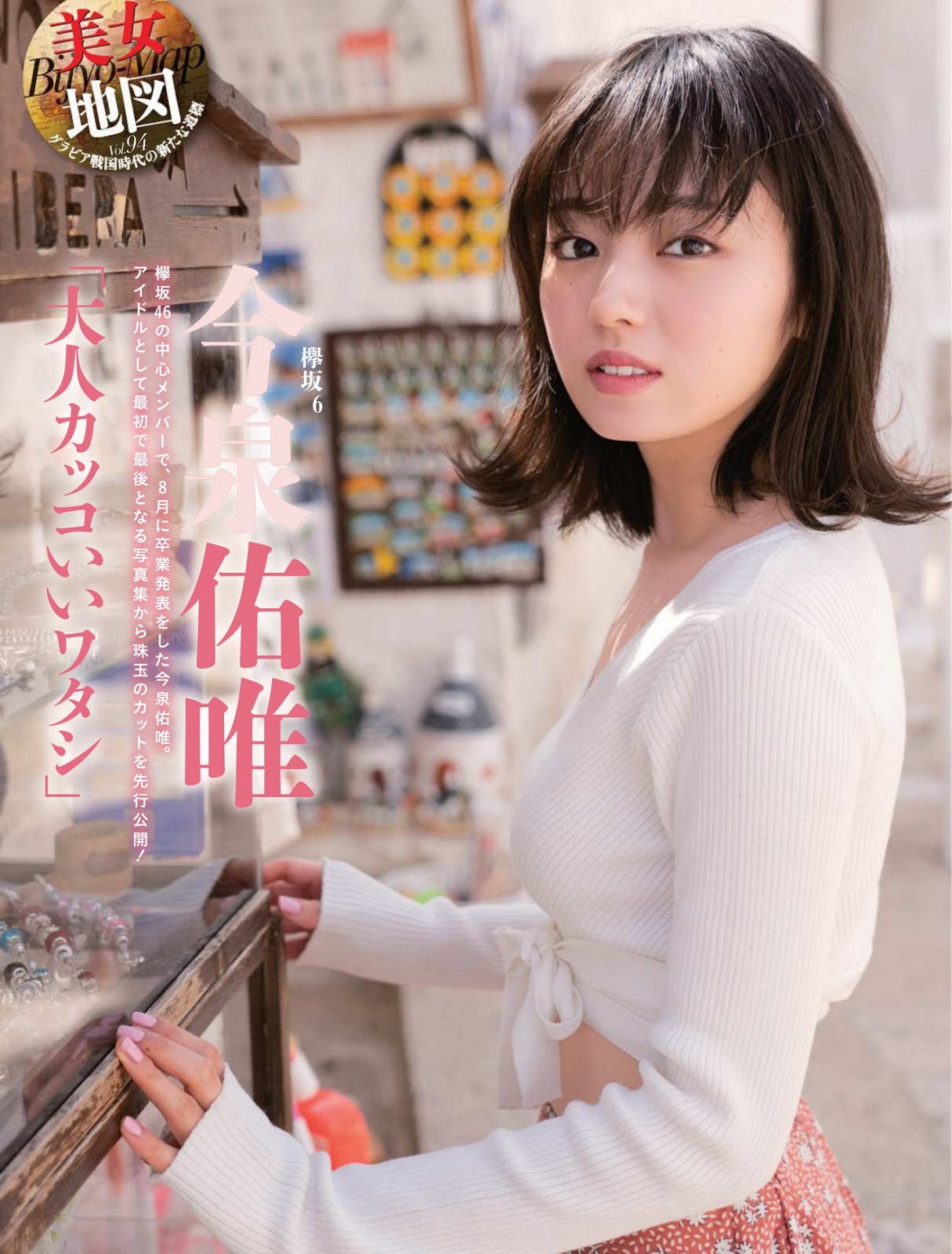 Imaizumi Yui 今泉佑唯, Weekly SPA! 2018.10.02 (週刊SPA! 2018年10月02日号) - Idol. gravureprincess .date
