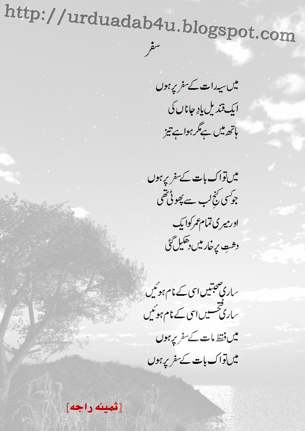 URDU ADAB: Safar; a Beautiful Urdu Poem by Samina Raja