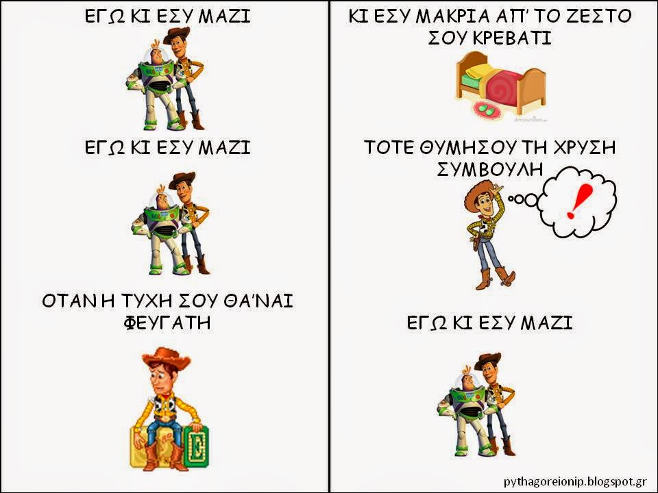 Πυθαγόρειο Νηπιαγωγείο: ΕΓΩ ΚΙ ΕΣΥ ΜΑΖΙ... ΤΟ ΤΡΑΓΟΥΔΙ ΤΗΣ ΦΙΛΙΑΣ