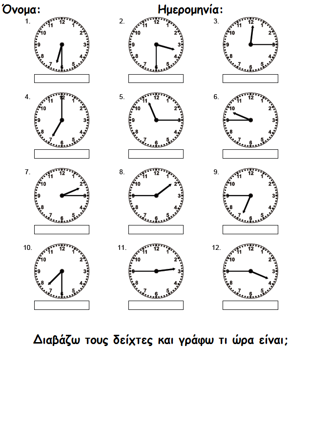 sxolikes...ataxies: ΜΑΘΑΙΝΩ ΤΗΝ ΩΡΑ - ΦΥΛΛΑ ΕΡΓΑΣΙΑΣ