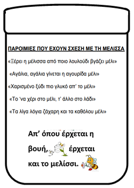 Δημιουργίες από καρδιάς...: Μέλισσες