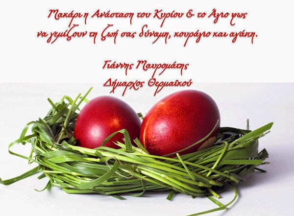 Ευχετήριες κάρτες για το Πάσχα - Ακτιβιστής