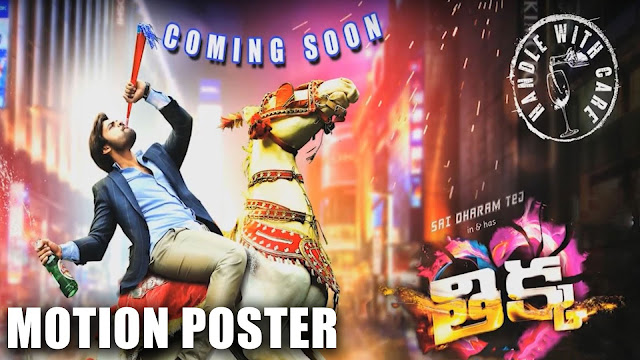 Thikka Motion Poster || First Look Teaser || Sai Dharam Tej | softlounge