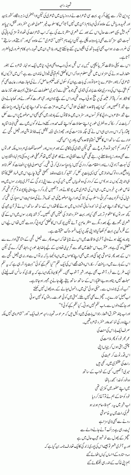 URDU ADAB: Samina Raja; a Column by Amjad Islam Amjad on Samina Raja's ...