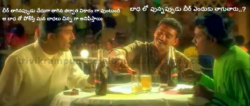 TRIVIKRAM PUNCH DIALOGUES: Chirunavvutho movie Trivikram dialogues 1