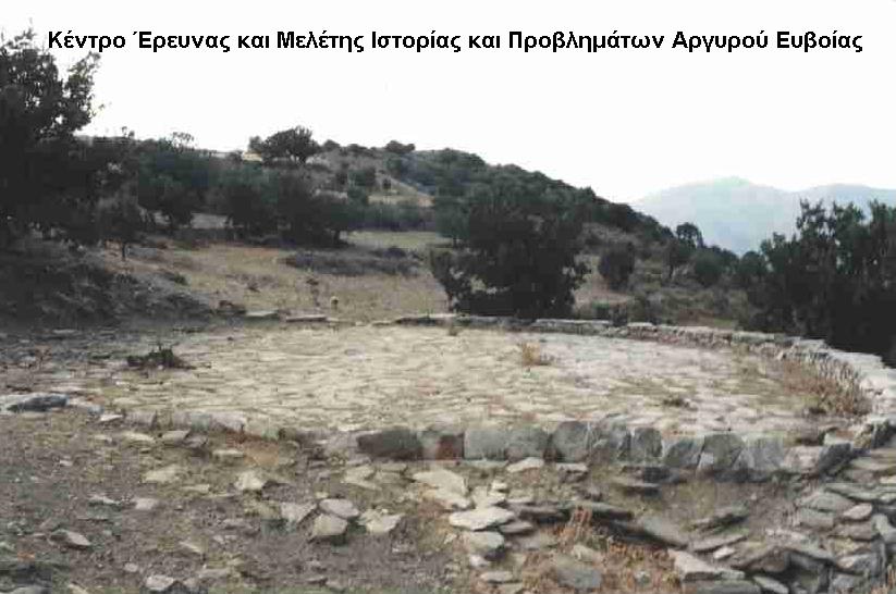 ΚΕΝΤΡΟ ΕΡΕΥΝΑΣ και ΜΕΛΕΤΗΣ ΙΣΤΟΡΙΑΣ και ΠΡΟΒΛΗΜΑΤΩΝ ΑΡΓΥΡΟΥ ΕΥΒΟΙΑΣ ...