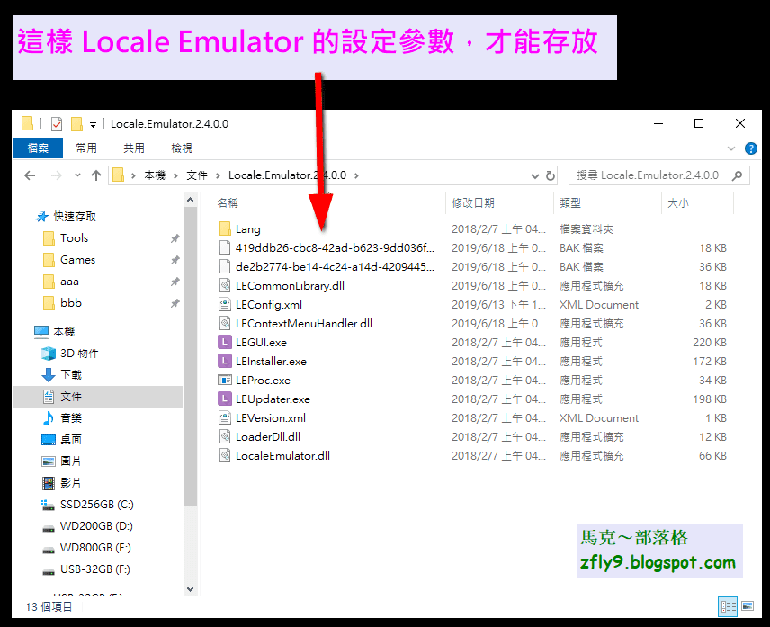 Knows: Locale Emulator 寫入權限，建議將 LE 及要執行的程式或遊戲，放到文件下面