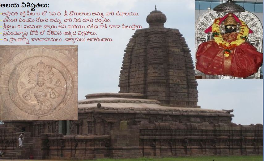 Sri Jogulamba Devi Temple [Alampur] - Trours and Temples