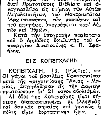 ΒΑΣΙΛΕΙΑ - ΕΘΝΑΡΧΙΑ : ΒΑΣΙΛΙΚΟΙ ΓΑΜΟΙ -ΕΦΗΜΕΡΙΔΑ''ΕΛΕΥΘΕΡΙΑ'' 19 ΣΕΠ 1964