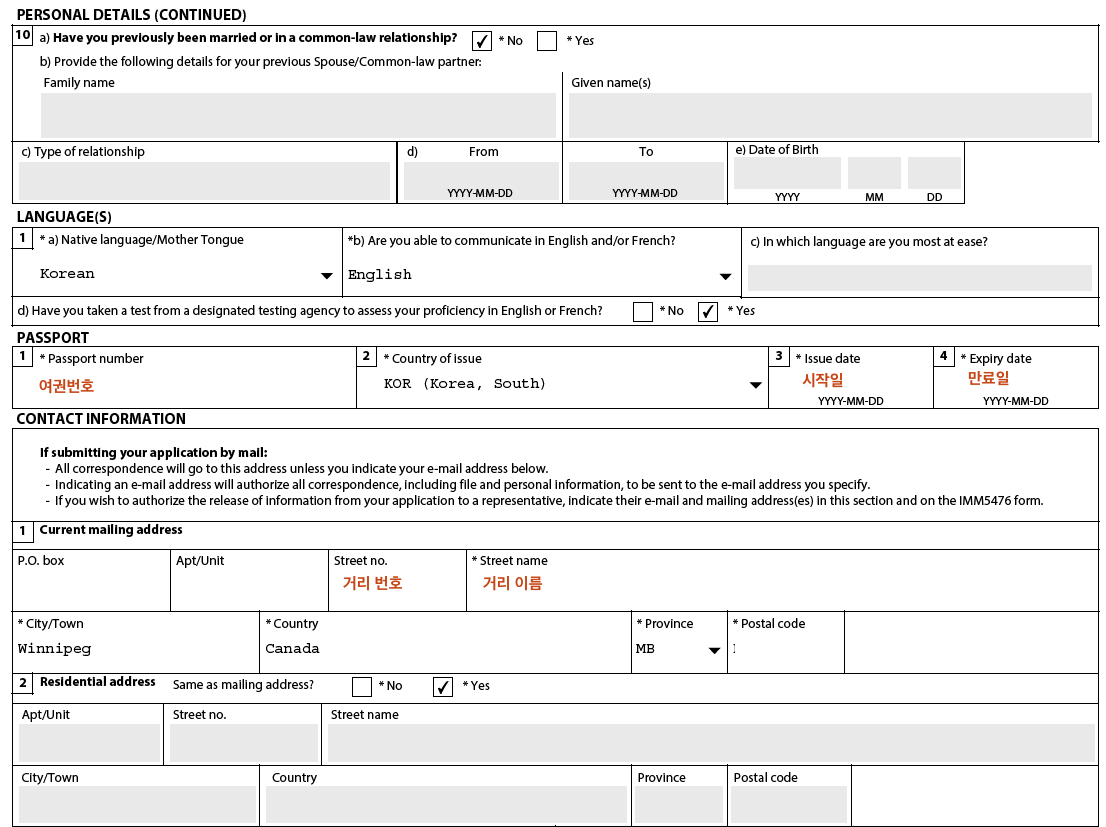 캐나다 BOWP 신청 방법 (3) - IMM5710 작성 방법 - 이악물고 캐나다
