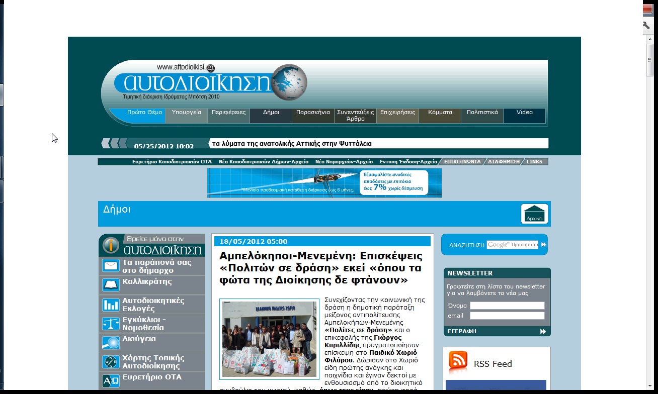 Δημοτική Παρατάξη Αμπελ.Μενεμ. " ΠΟΛΙΤΕΣ ΣΕ ΔΡΑΣΗ ΓΙΑ ΤΗΝ ΑΝΑΤΡΟΠΗ ...