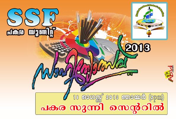 Ahlu Sunnah Photo Gallery: 20th SSF Sahithyolsav 2013 Photos Poster