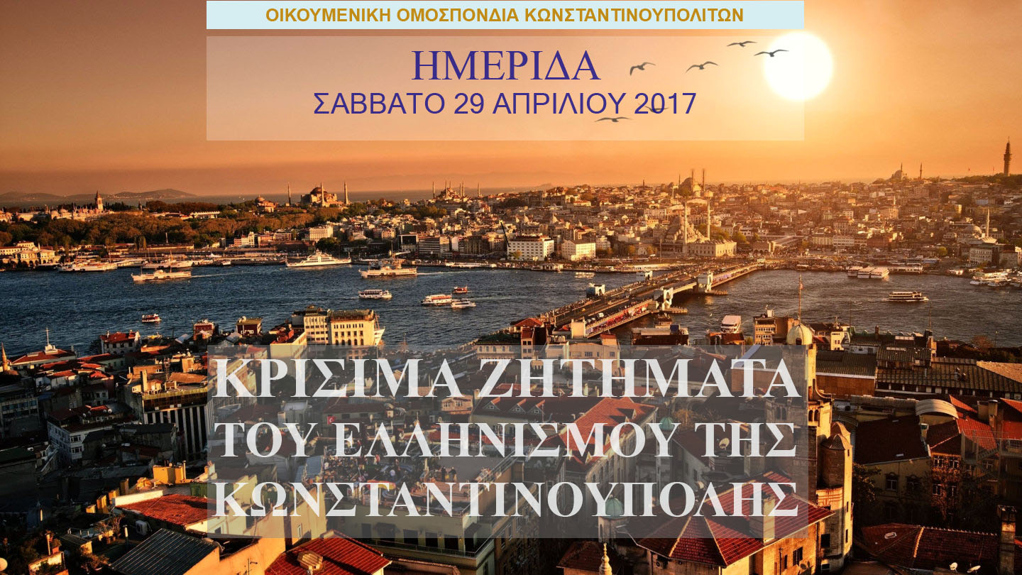 anatoli: ΑΝΑΚΟΙΝΩΘΗΚΕ ΤΟ ΠΡΟΓΡΑΜΜΑ ΤΗΣ ΚΡΙΣΙΜΗΣ ΗΜΕΡΙΔΑΣ ΓΙΑ ΤΟ ΜΕΛΛΟΝ ...