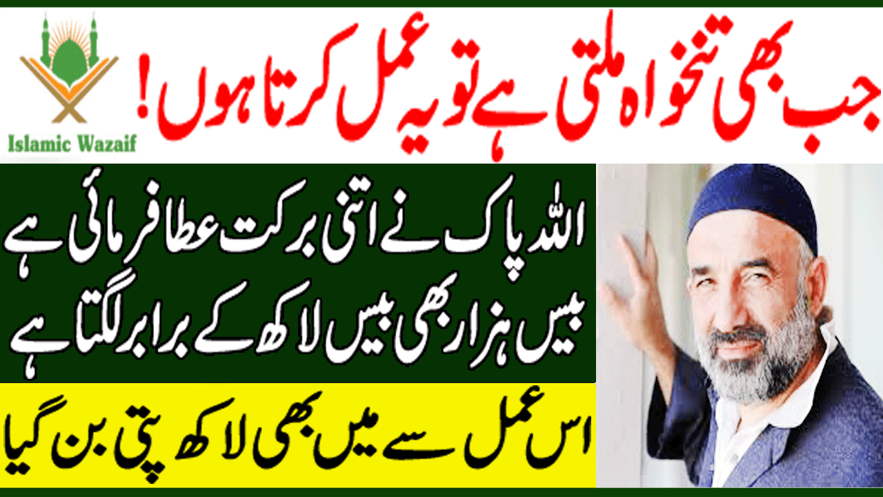 Wazifa For Wealth/Dolat Mand aur Ameer Hone ka wazifa/Rizq Mai Barkat ...
