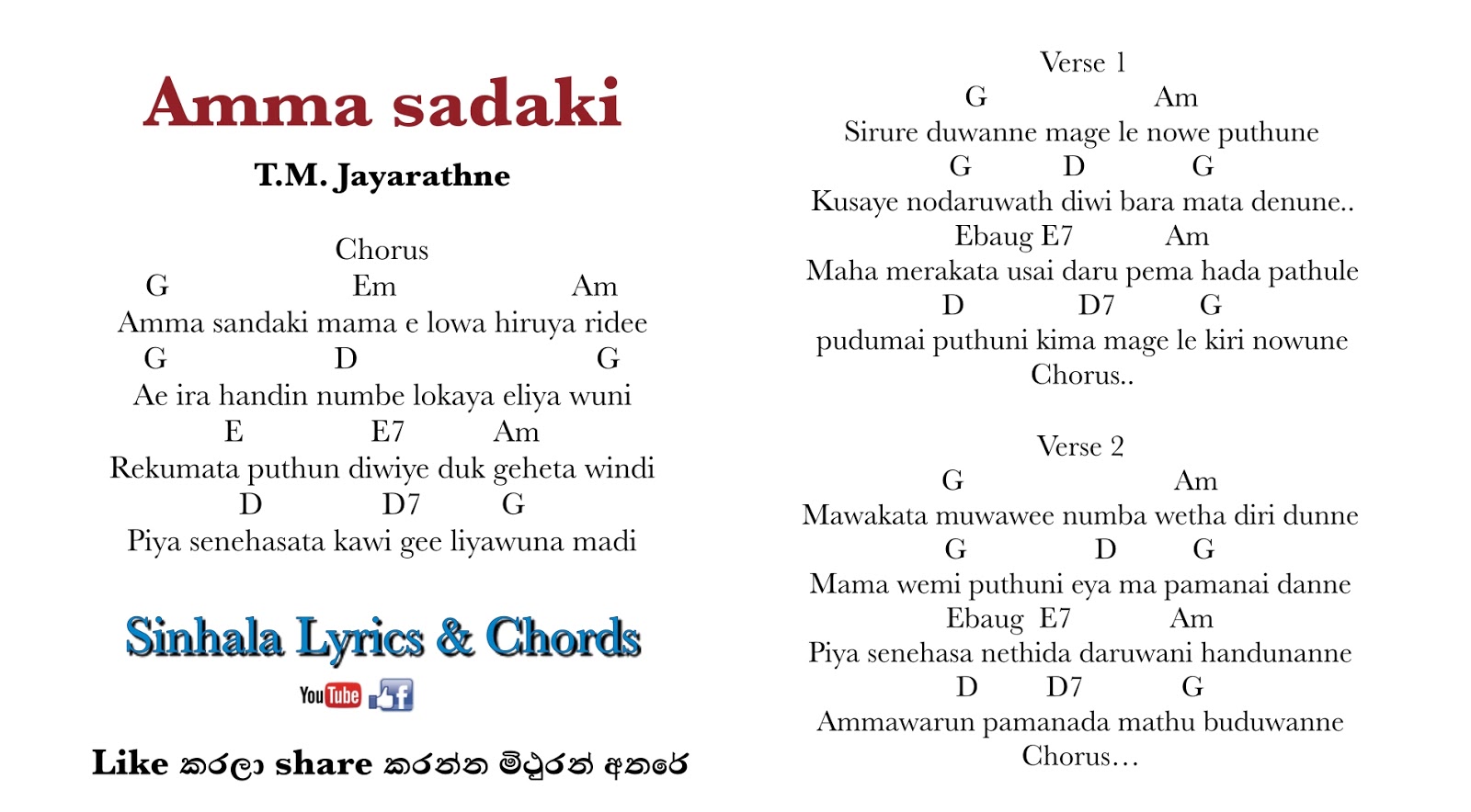 Sinhala Lyrics, chords and Karaoke: Amma sadaki - T.M. Jayarathne ...