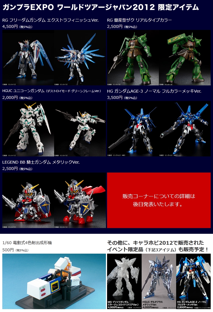 GUNDAM GUY: Gunpla Expo World Tour: Japan 2012 - Promo Poster & Info ...