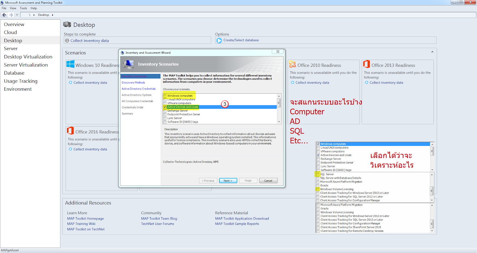 คู่มือ การใช้งาน MAP (Tools ฟรี จาก Microsoft)