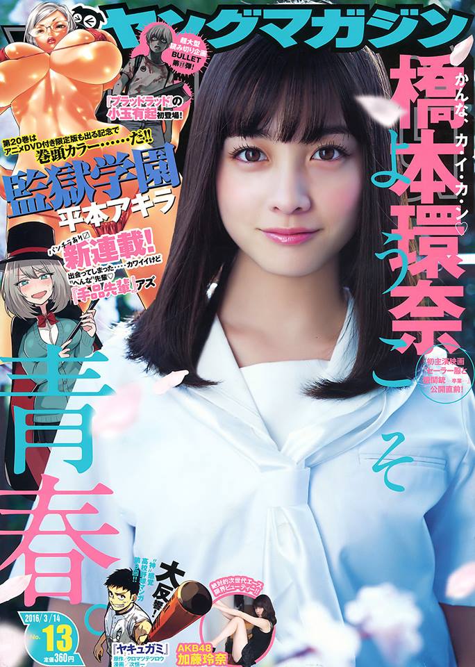 Hashimoto Kanna Rev.from DVL Gravure Weekly Young Magazine 2016 No 13 - Idol. gravureprincess .date