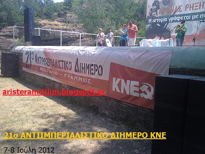 Aristera sti Mitilini: 21ο ΑΝΤΙΙΜΠΕΡΙΑΛΙΣΤΙΚΟ ΔΙΗΜΕΡΟ ΚΝΕ (ΦΩΤΟΓΡΑΦΙΕΣ)
