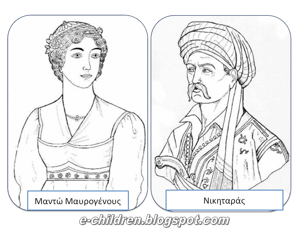 Οι Ήρωες της Επανάστασης του '21 ~ Los Niños